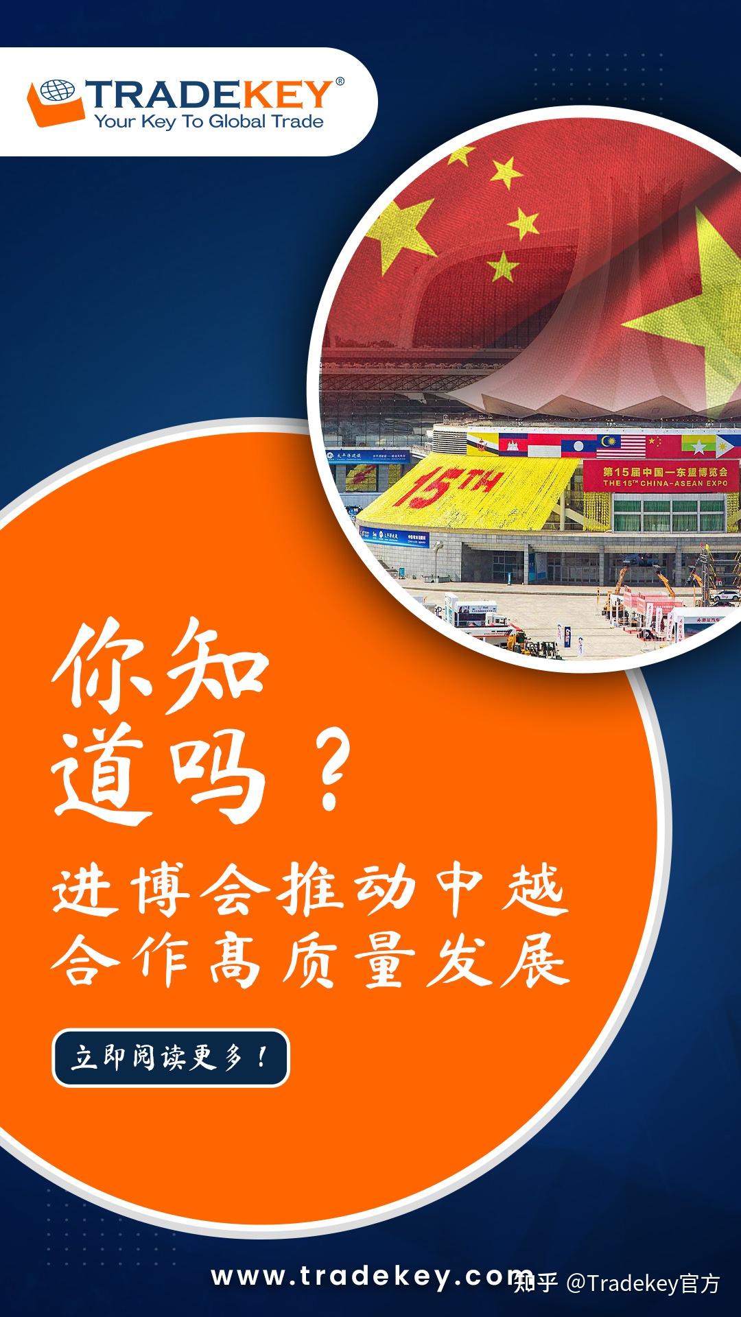 Tradekey-进博会推动中越合作高质量发展 - 知乎