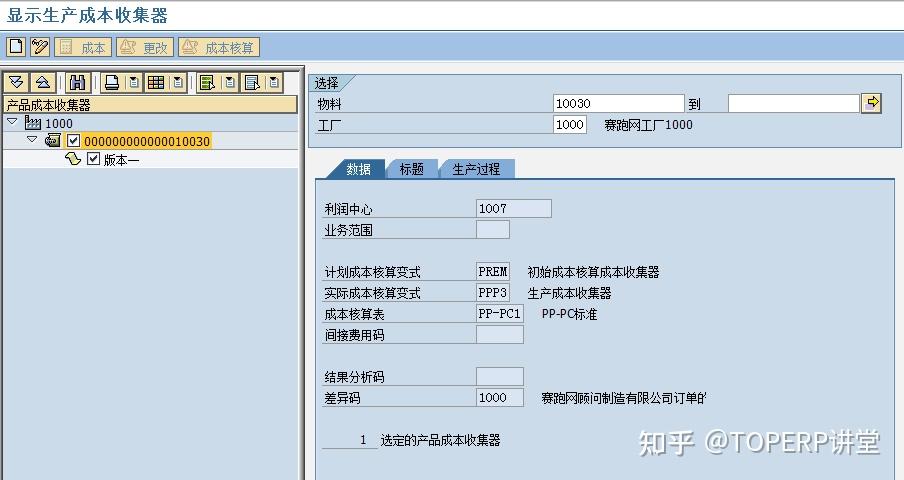 SAP成本收集器详解 - 知乎