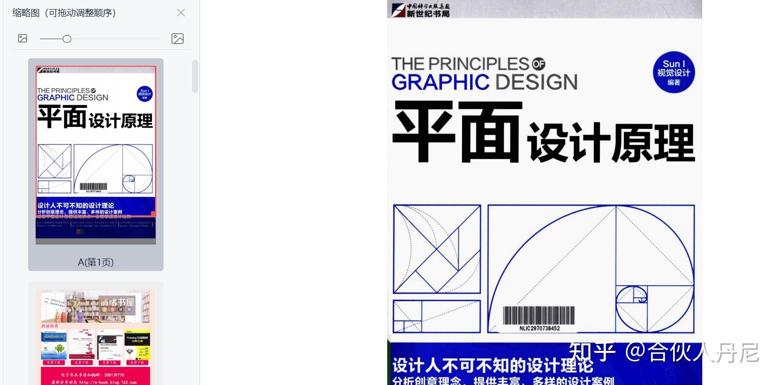《平面设计原理》PDF 平面设计书（内含含电子书） - 知乎