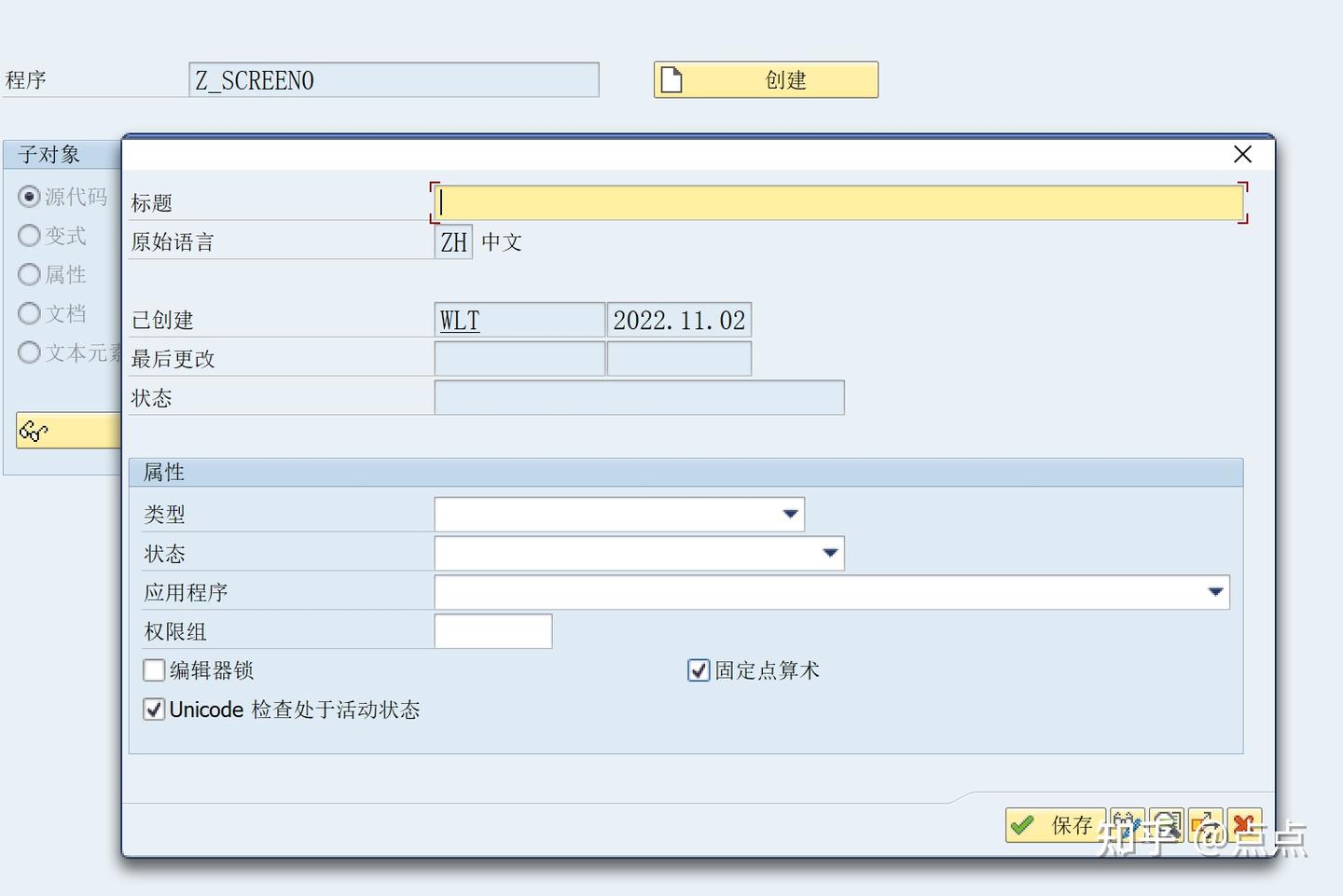 SAP使用SE38时报错：没有将您注册为开发人员 - 知乎