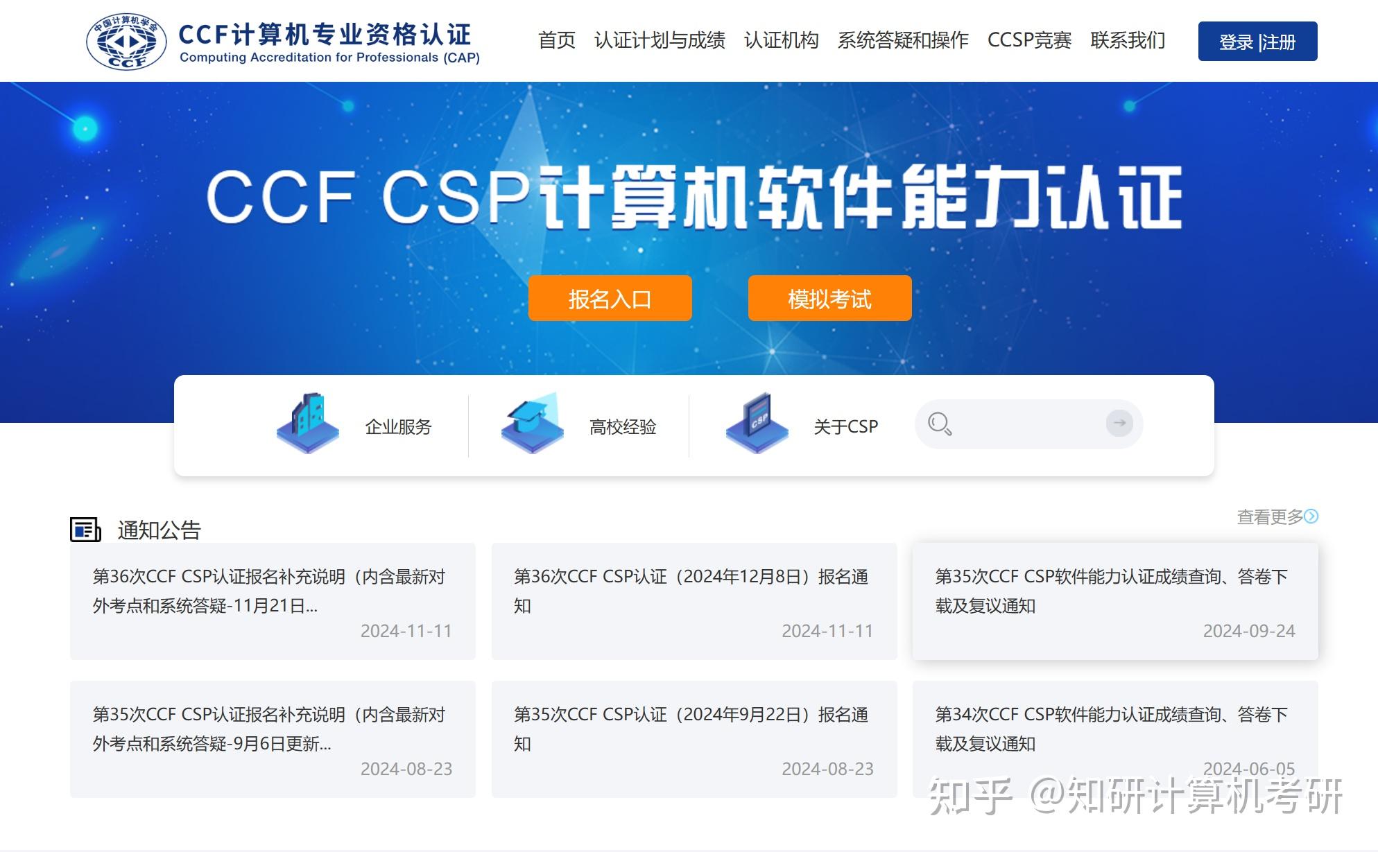计算机考研，CCF-CSP可抵扣上机考试！ - 知乎