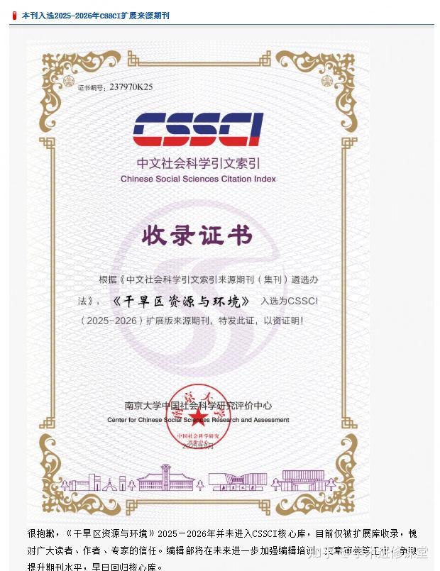 掉出C刊，编辑部致歉！这次不再是只进不出！而是真的有期刊掉出CSSCI（2025-2026）了！ - 知乎