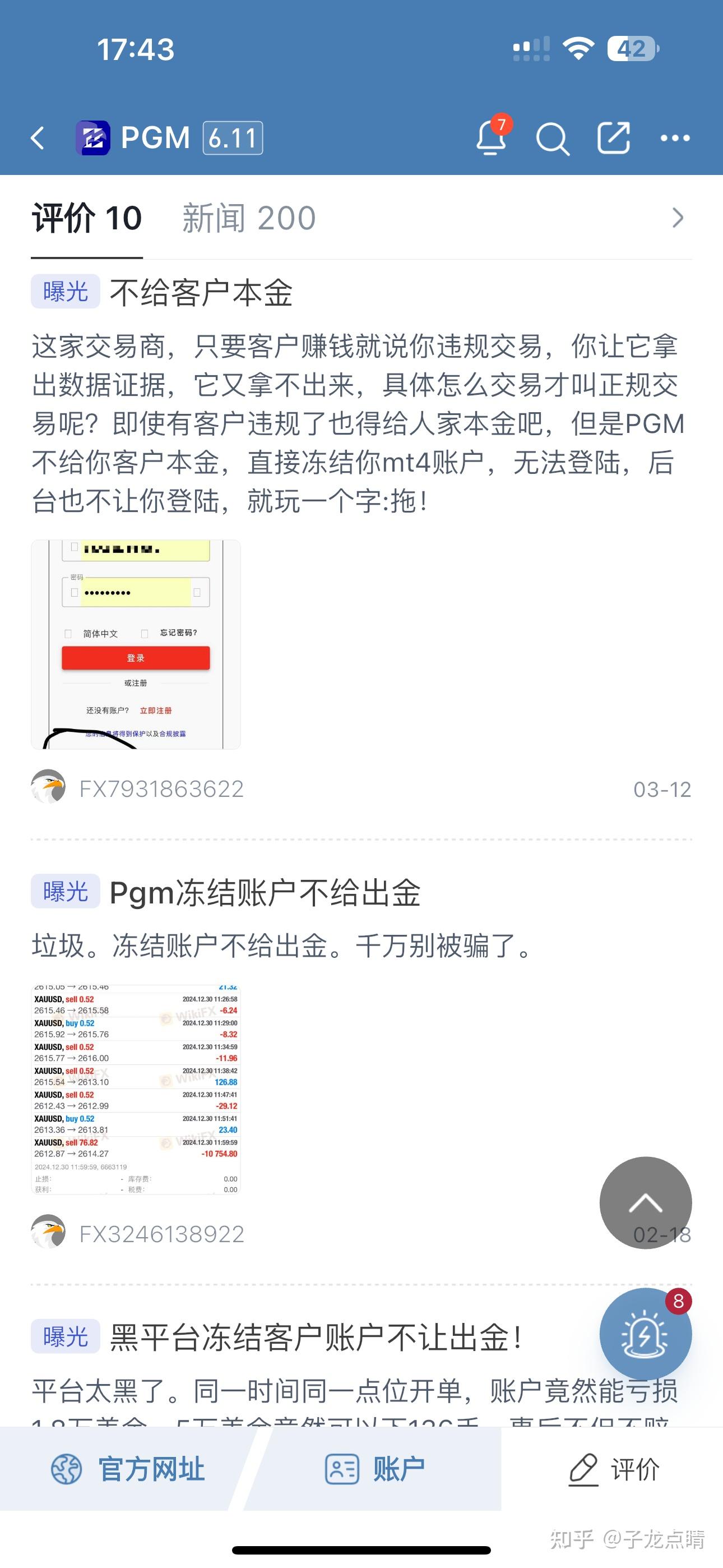 PGM与外汇天眼：一场精心编织的投资骗局 - 知乎