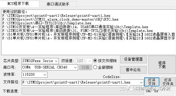STM32单片机中Hex、Bin文件的区别与应用 - 知乎