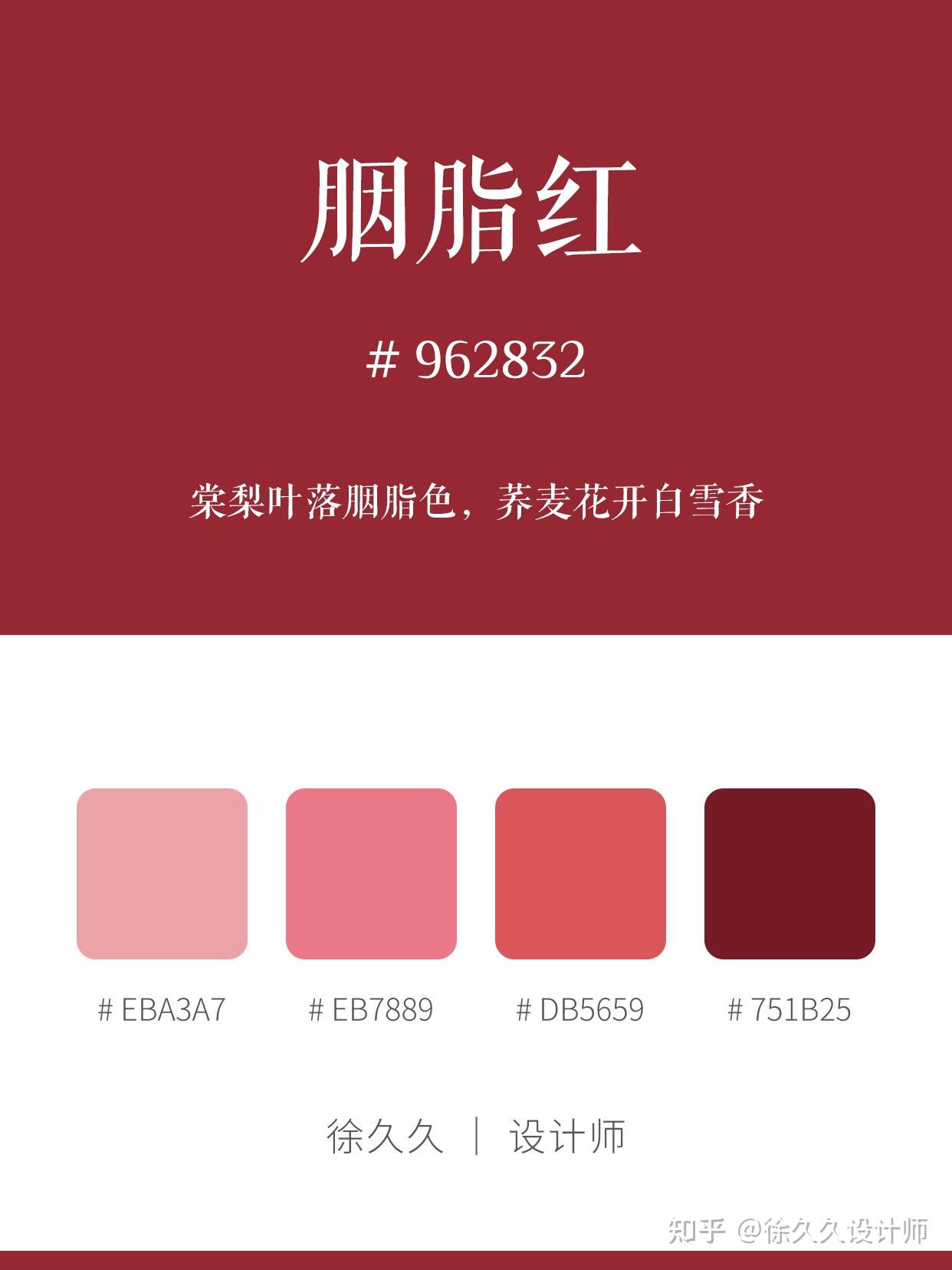 色彩搭配｜红色系｜高级感配色 - 知乎