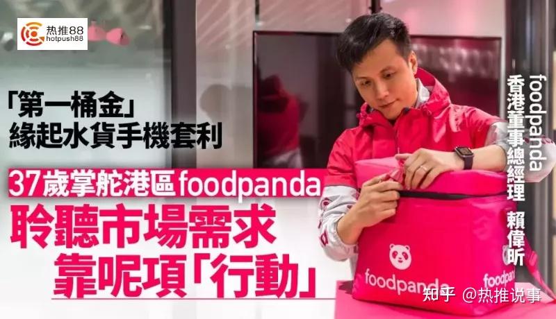 HK《Foodpanda》外卖市场成疫市大赢家 - 知乎