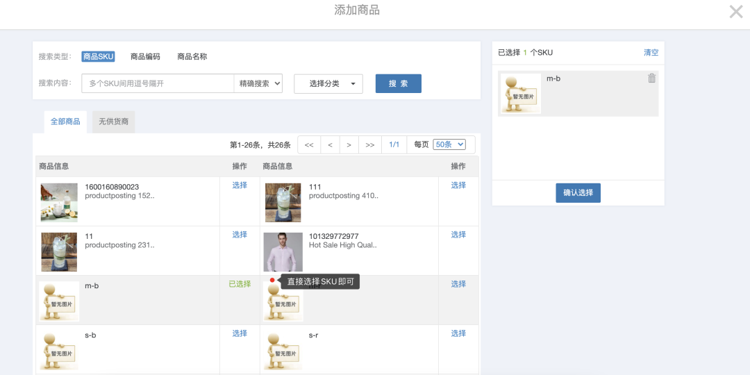 ERP系统：SKU产品库的两种设计方案 - 知乎