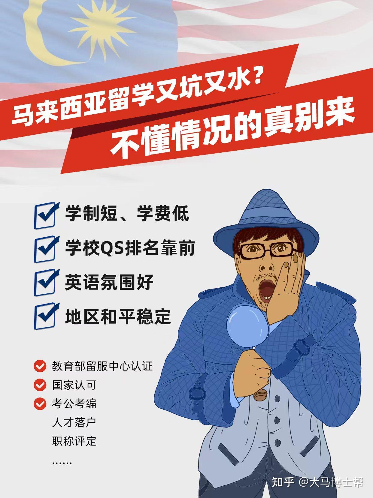 马来西亚留学又坑又水?不懂情况的真别来 知乎
