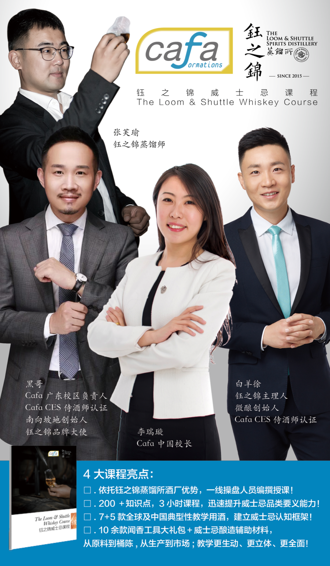 CAFAX钰之锦威士忌认证课程首发！ - 知乎