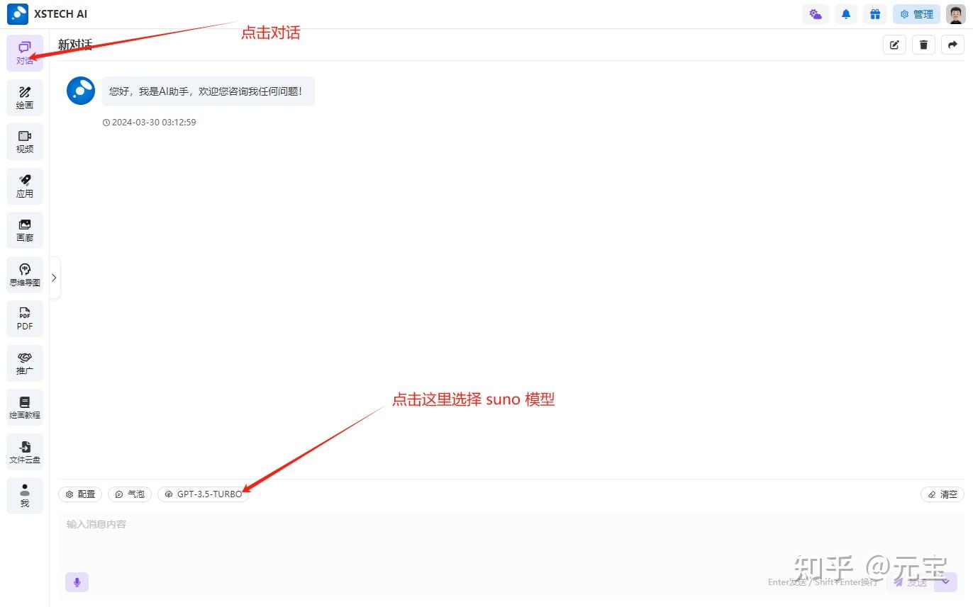 音乐界的GPT——Suno AI（内有详细使用教程） - 知乎