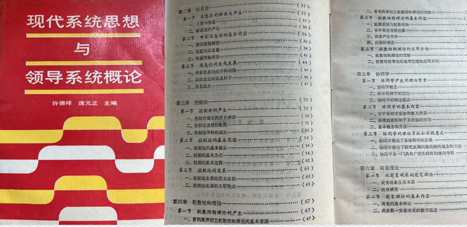 《系统论和系统科学》书籍 知乎
