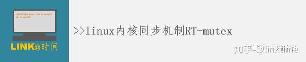 Linux内核同步机制RT-mutex - 知乎