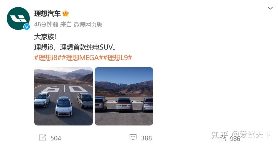 一半MEGA一半L9，理想i8正式官宣 - 知乎