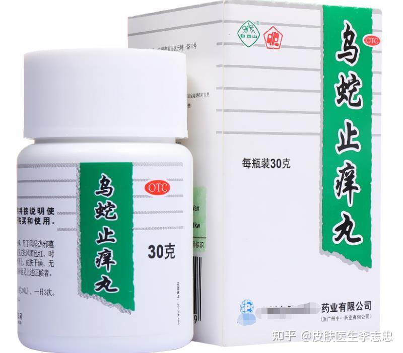 4种中成药，用于过敏、皮肤瘙痒、荨麻疹、湿疹，止痒祛湿 知乎