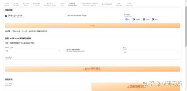 利用Civitai Helper下载安装Stable Diffusion模型 - 知乎