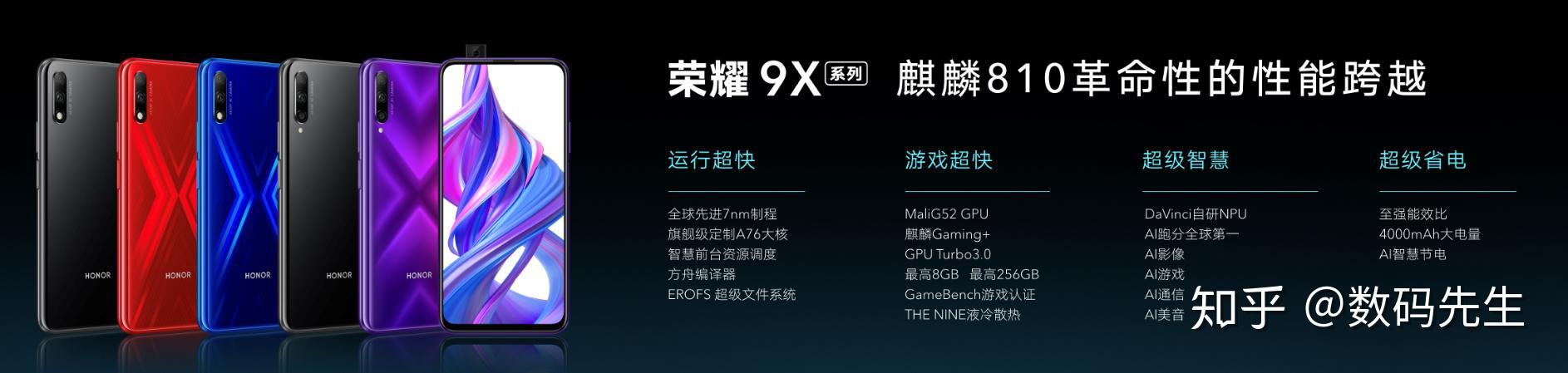 荣耀9X系列正式发布 全系标配麒麟810，售价1399元起 - 知乎