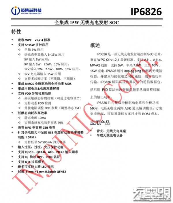 至为芯科技推出全集成快充PD无线充电SOC方案IP6826 - 知乎