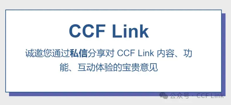 CCF Link 服务号焕新上线 - 知乎