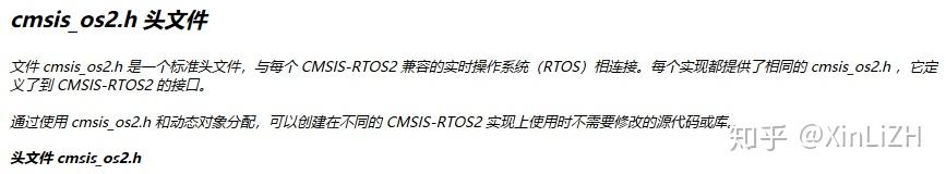 CMSIS-RTOS2 文档翻译 之 通用 RTOS 接口 - 知乎