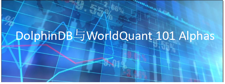 最简最快的WorldQuant 101 Alpha因子实现 - 知乎