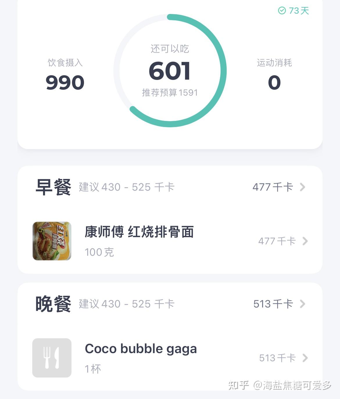 佛系减肥打卡2022.3.1开始 - 知乎