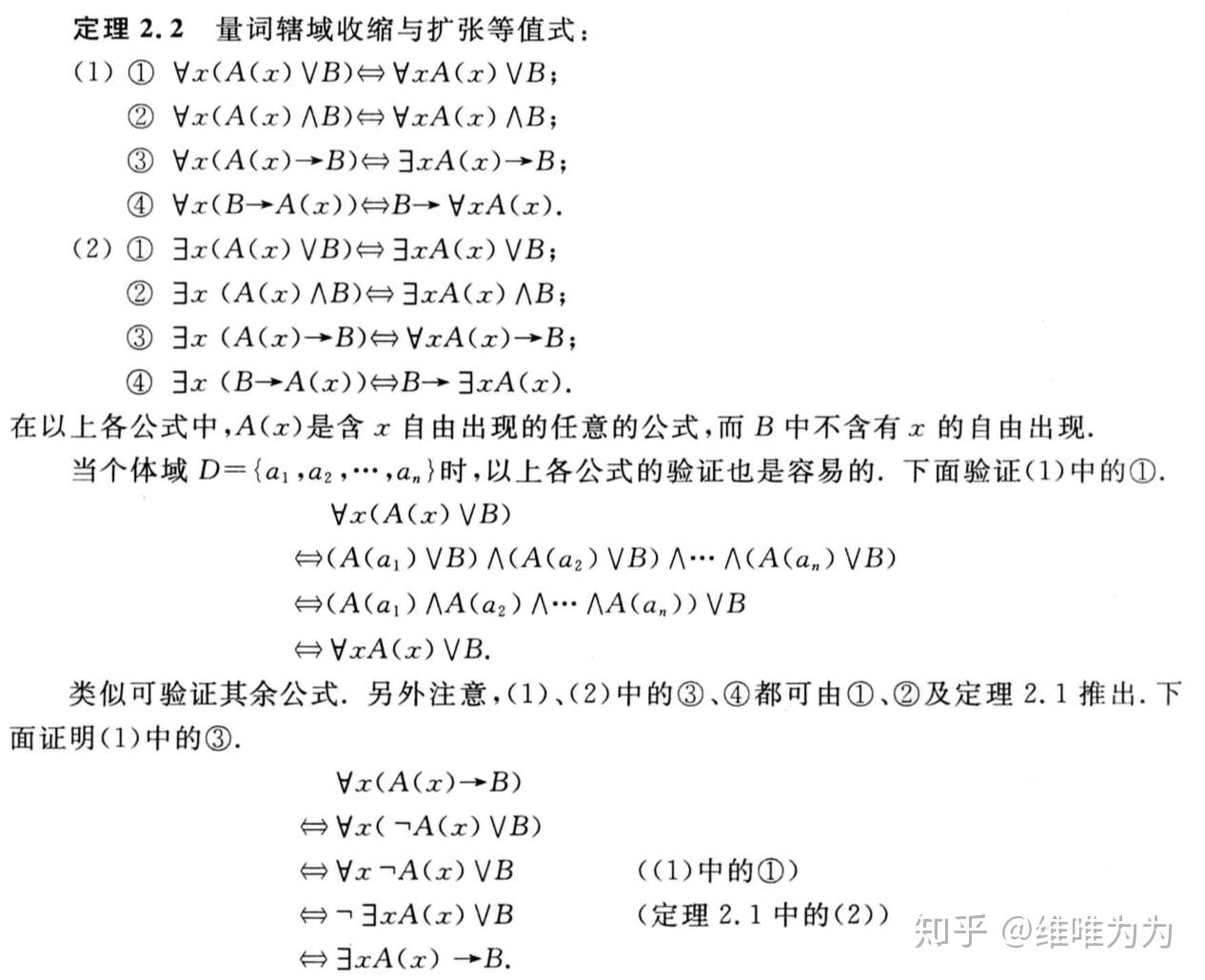 离散数学学习笔记(一) 知乎