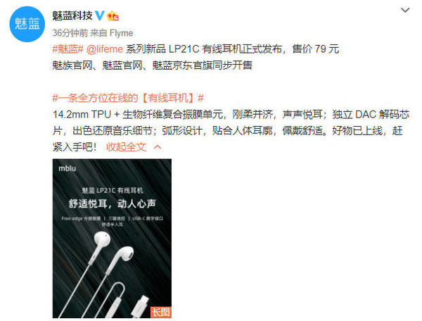 魅蓝lifeme系列新品LP21C有线耳机正式发布 仅售79元 - 知乎