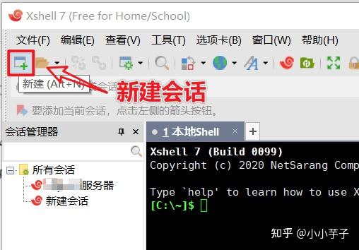 Xshell7免费版下载与安装，Xshell安装步骤（图文教程） - 知乎