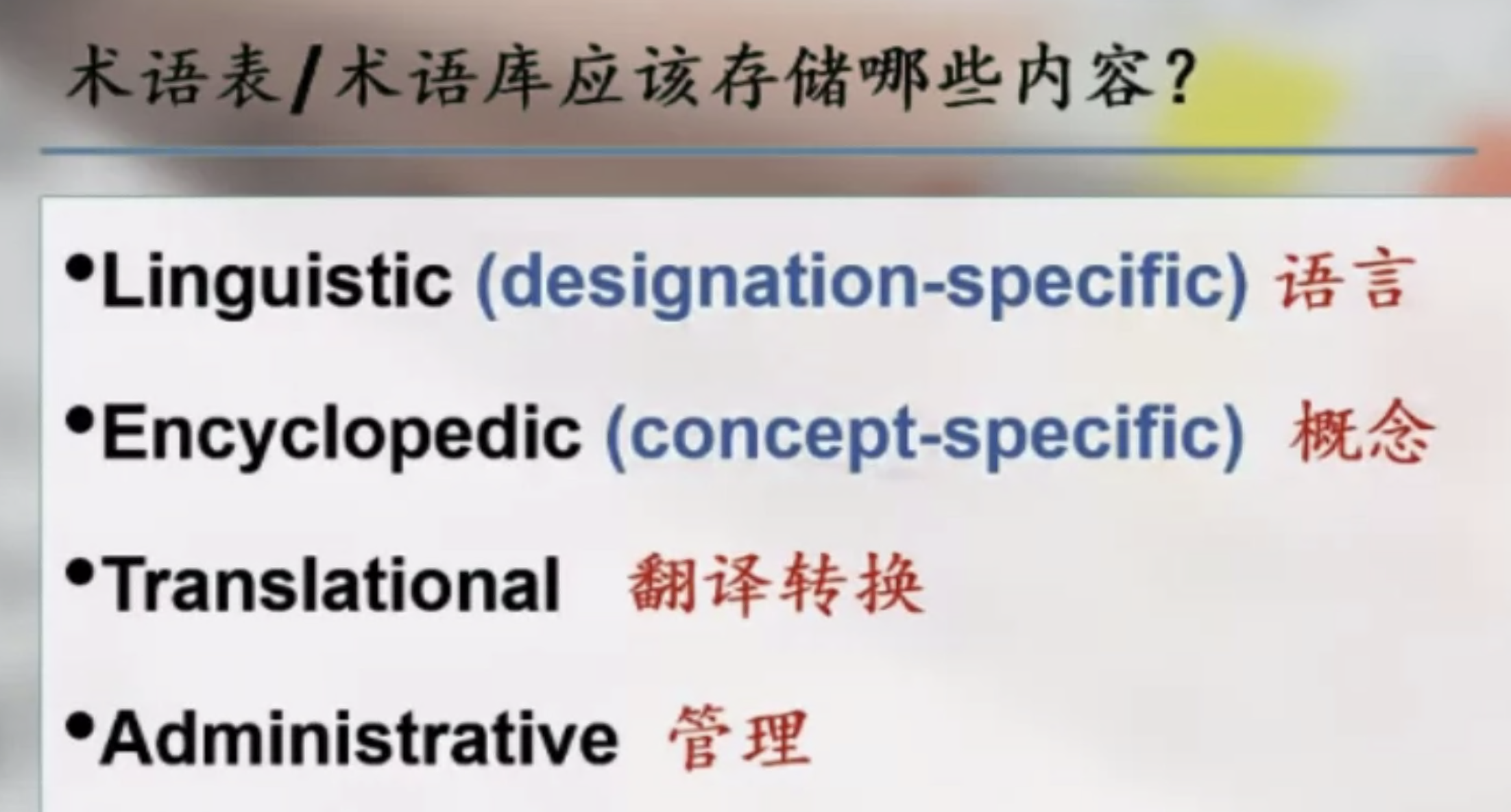 翻译实践中的术语与术语管理 -北大计算机辅助翻译原理与实践摘记 - 知乎