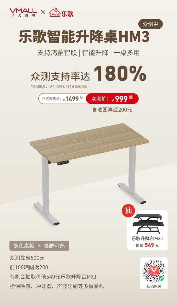 乐歌智能升降桌HM3上线，华为商城支持率高达180%！ - 知乎