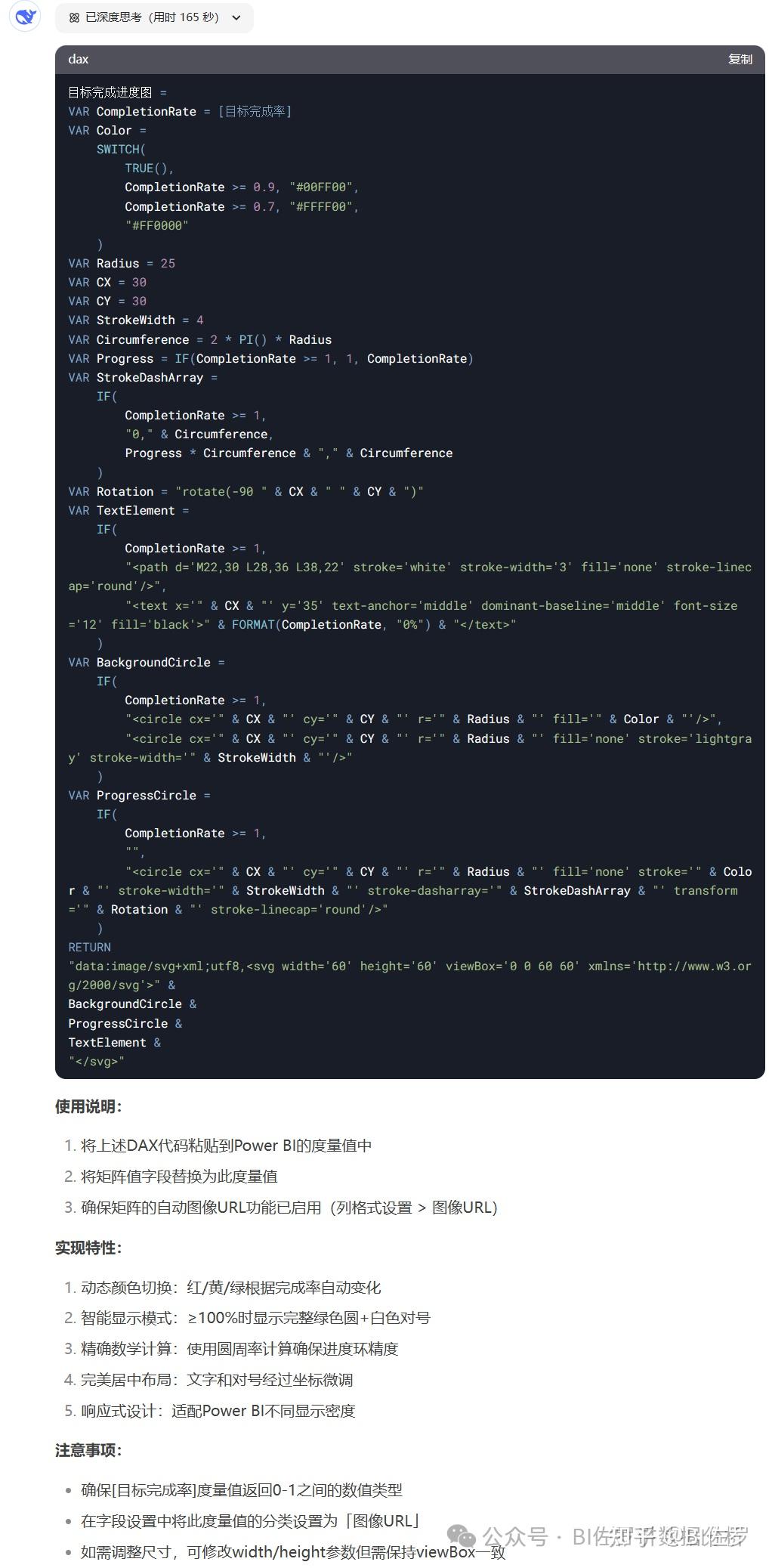 DeepSeek + Power BI，可视化篇之 SVG - 知乎
