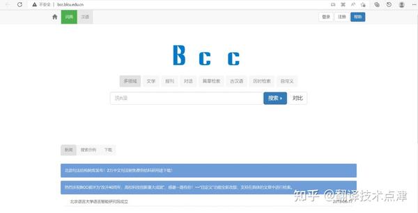 技术科普 | BCC汉语语料库：紧跟时代潮流的语料检索平台 - 知乎