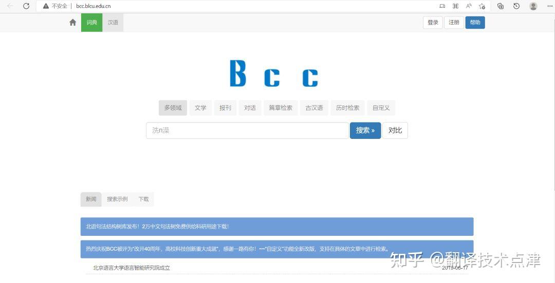 技术科普 | BCC汉语语料库：紧跟时代潮流的语料检索平台 - 知乎