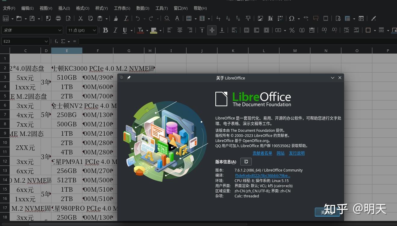 document install LibreOffice_7.6.1.2 on Debian12 - 知乎