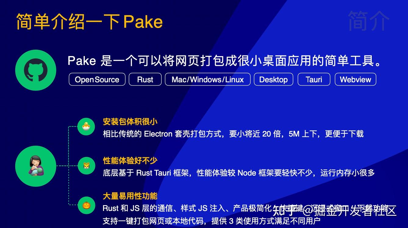 Pake —— 利用 Rust 轻松构建跨端轻量级应用 - 知乎