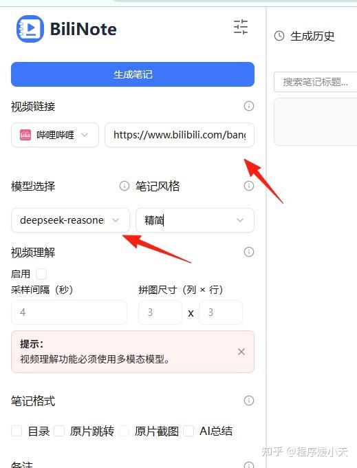 BiliNote实用攻略：让AI帮你做视频笔记的神器 - 知乎
