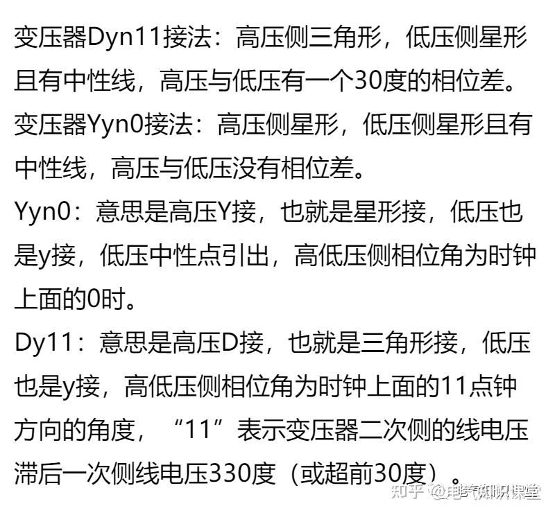 变压器接线方法：常用的三种联结组别不同的特征，你都了解吗？ - 知乎