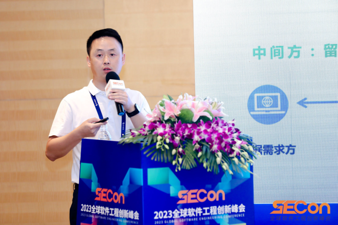 同盾科技陈涛出席2023 SECon全球软件工程创新峰会 - 知乎