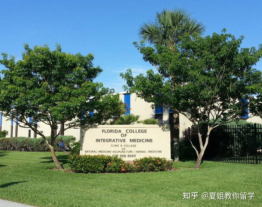 美国优质中医学院—Florida College of Integrative Medicine - 知乎