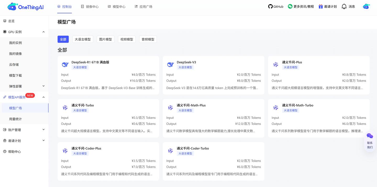 OneThingAI上线模型API服务 - 知乎