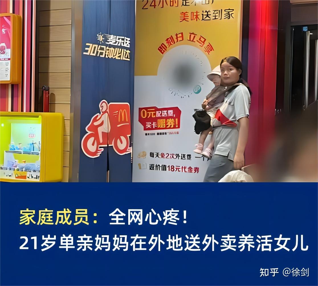 家庭成员:全网心疼!21岁单亲妈妈在外地送外卖养活女儿 知乎