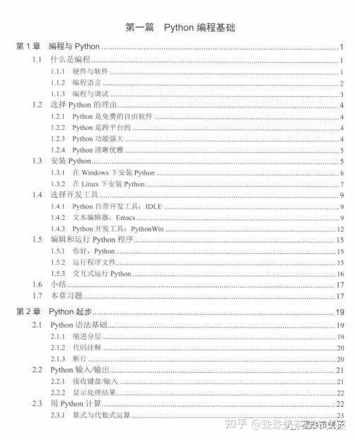 给你21天，必须学会python！《21天学通Python》PDF版拿走不谢 - 知乎