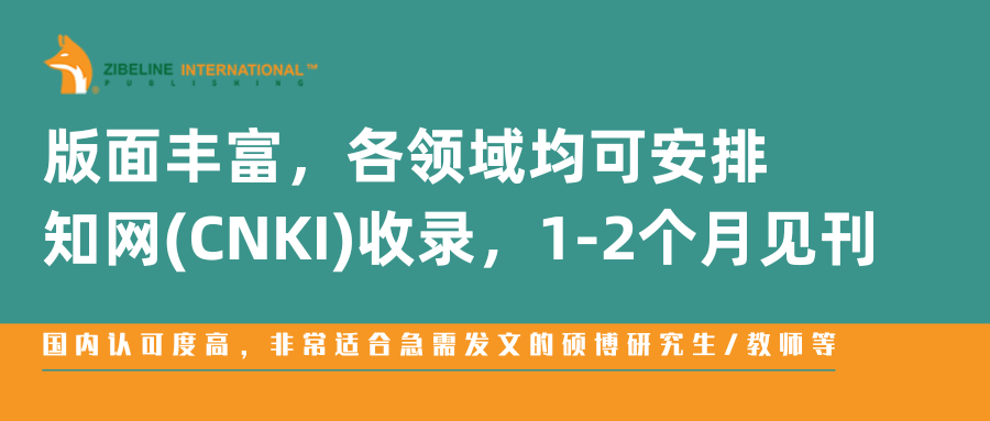 【新增多本】8月份各领域SCI/EI/CNKI期刊版面汇总，部分临近截稿 - 知乎