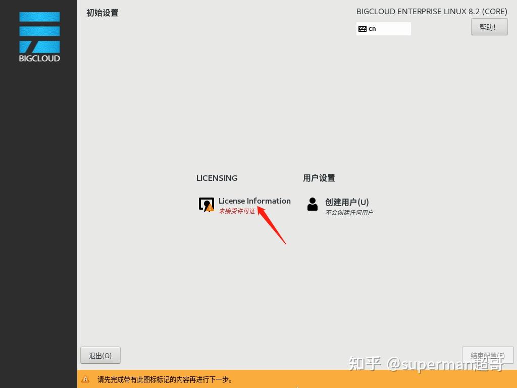 CentOS Linux的替代品（六）_BigCloud Enterprise Linux R8 U2 基础安装教程 - 知乎
