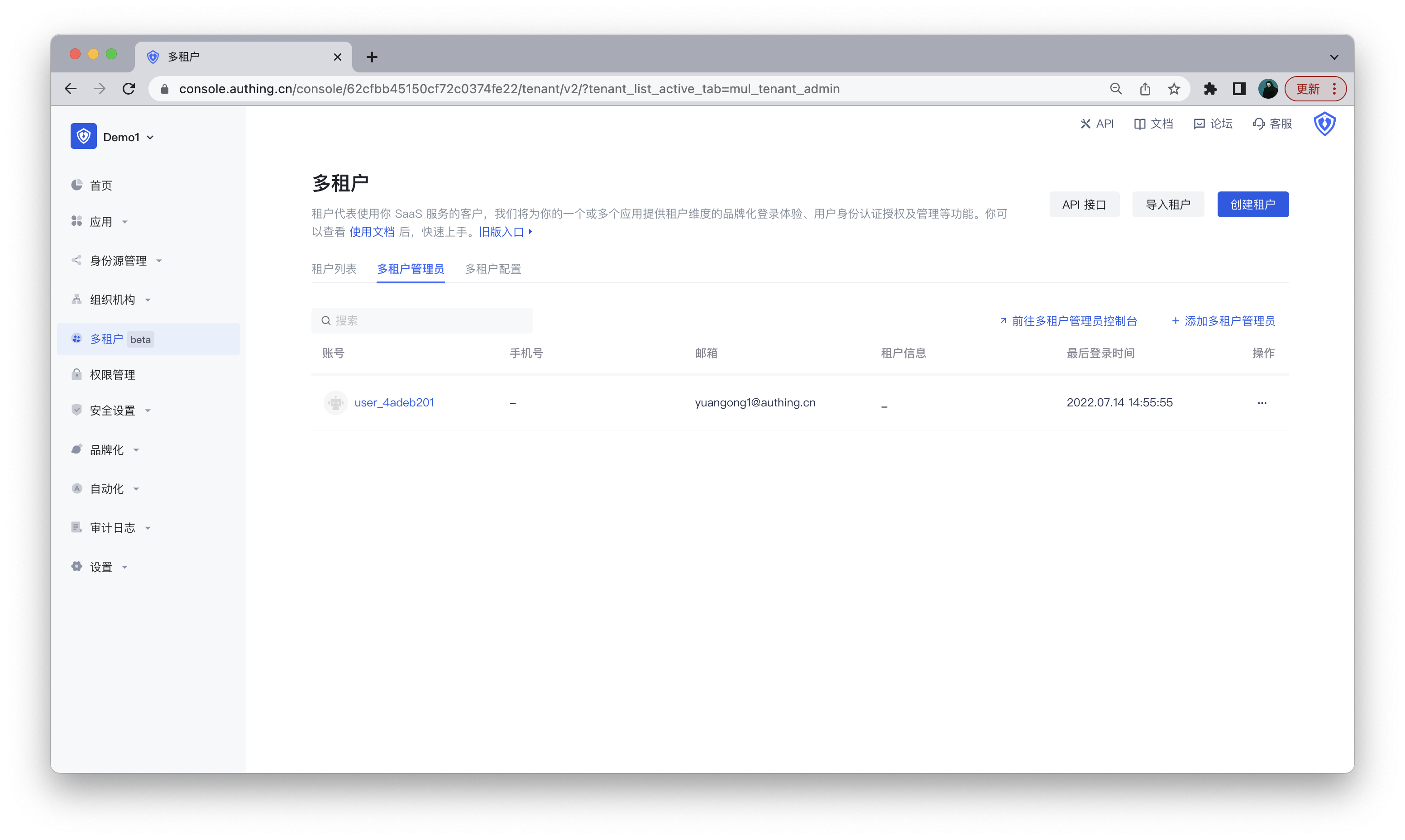 Authing 身份云发布多租户 20 全场景解决方案 知乎 