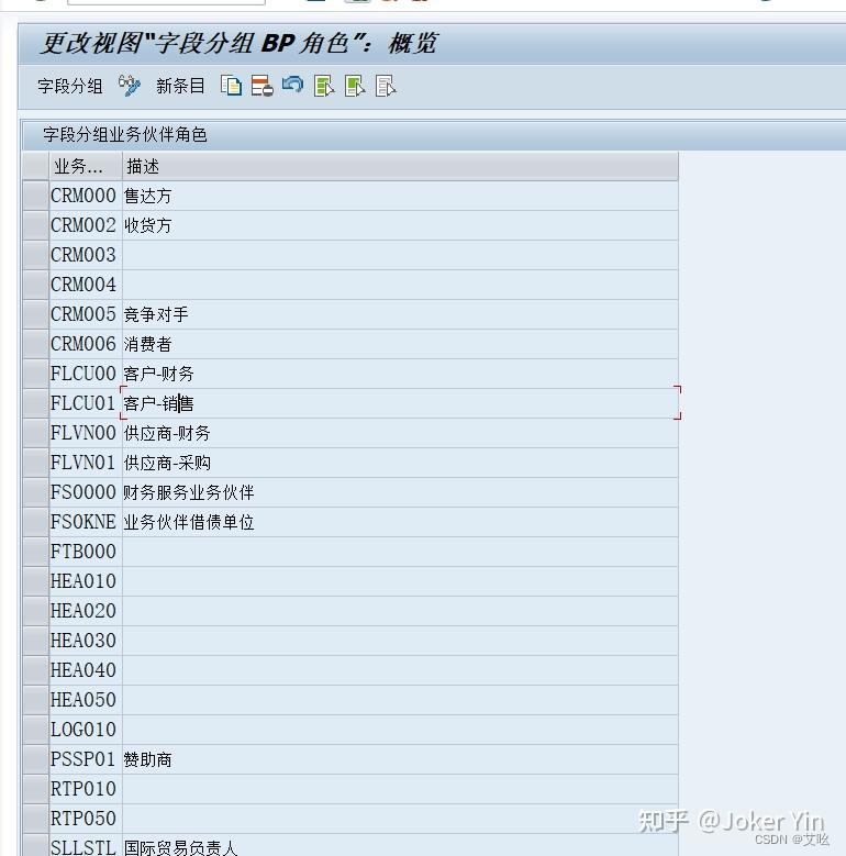 SAP S/4 HANA BP配置 - 知乎