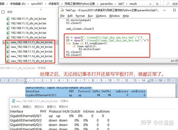 《网络工程师的python之路》(paramiko实验7,回显保存成文件,win中处理空行,华为) 知乎 1506