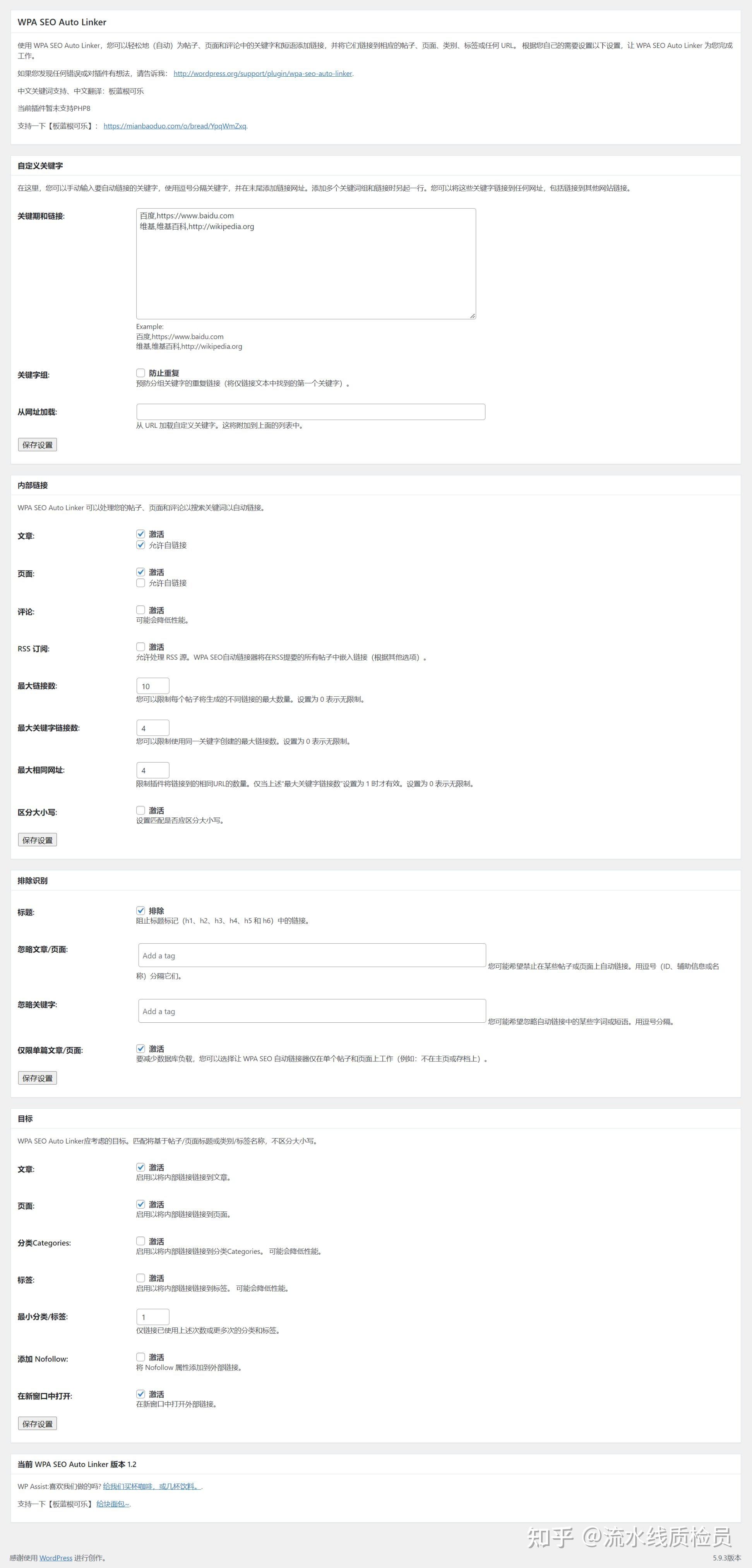 【wpa Seo Auto Linker中文版】比wp Keyword Link还好用 知乎