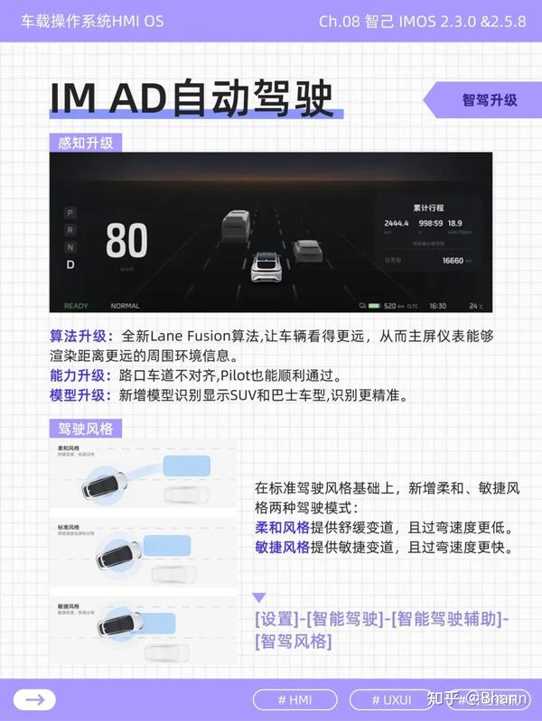 HMI OS｜智己IMOS 2.3.0和2.5.8 HMI界面分析 - 知乎