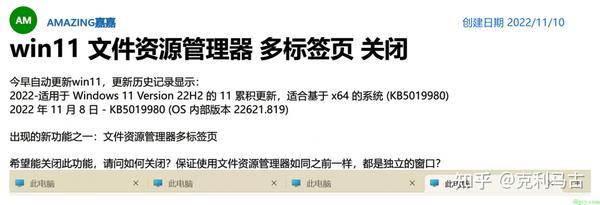 移除 Win11 的文件夹标签功能 - 知乎
